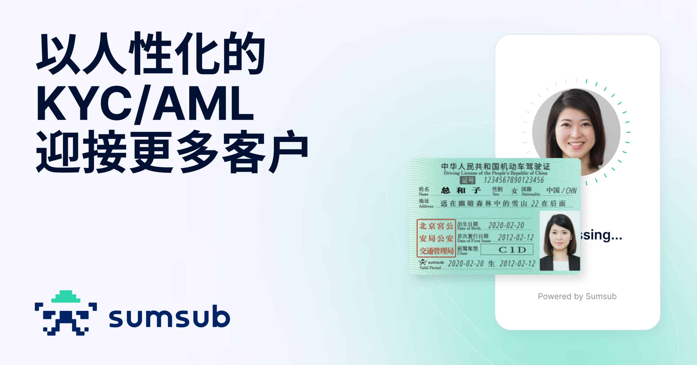 KYC/AML合规解决方案-中国境内身份验证服务